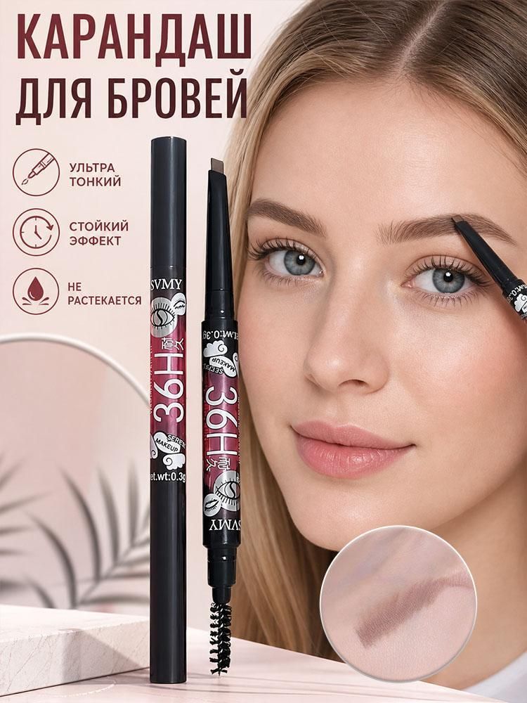 Двусторонний карандаш для бровей