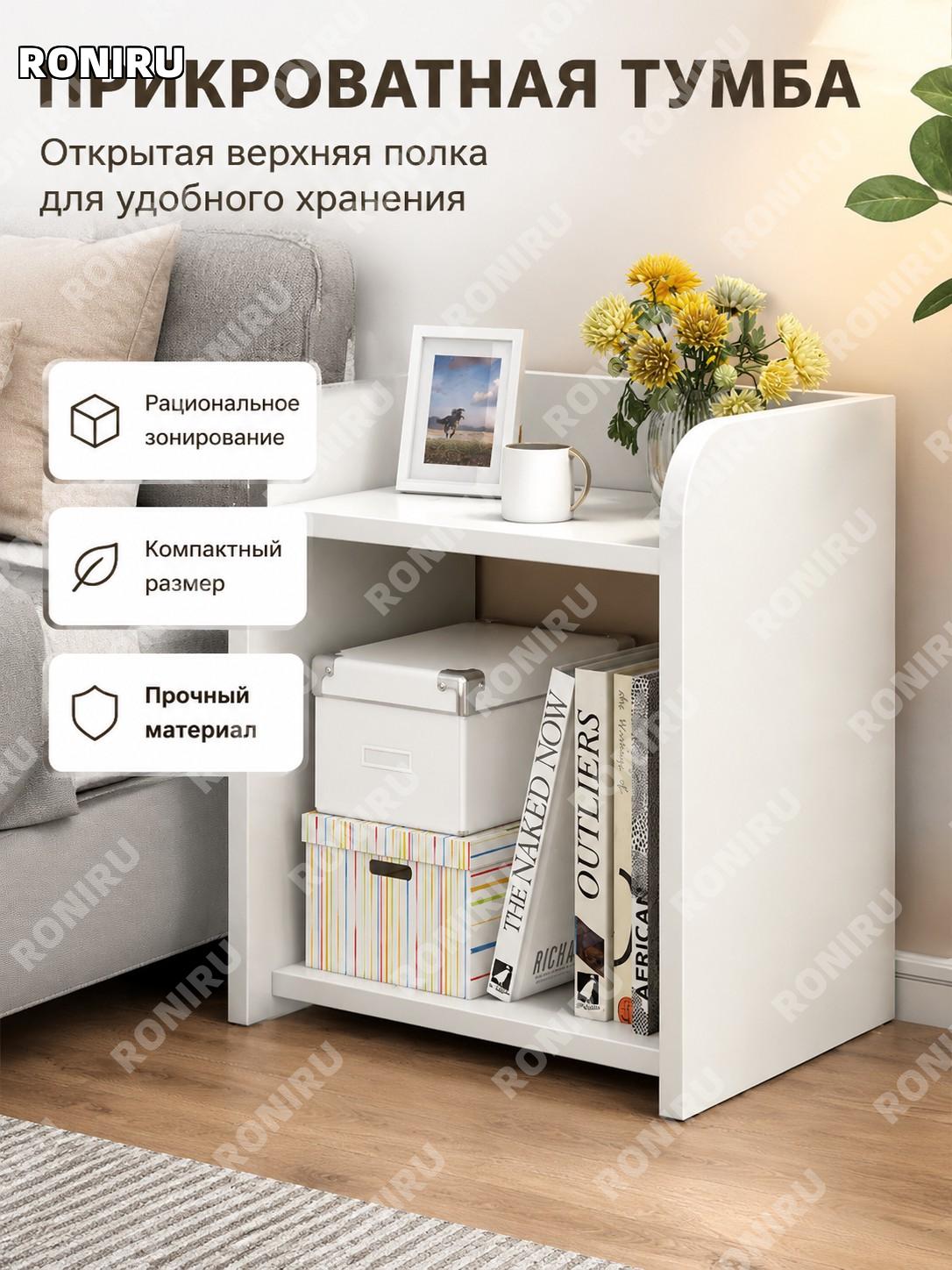 Тумбочка прикроватная двухуровневая теплый белый, открытый столик с полками для спальни дома и съемной комнаты