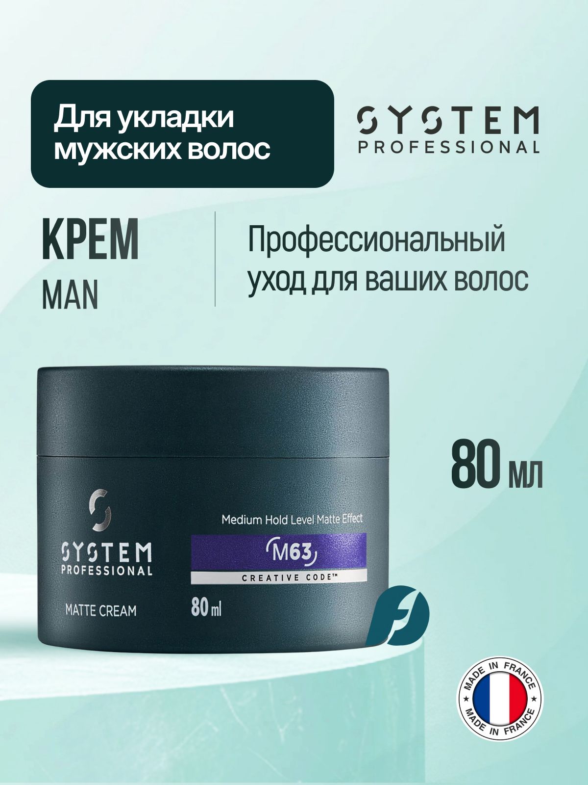 WELLA SP SYSTEM PROFESSIONAL MAN Крем для укладки волос, 80 мл