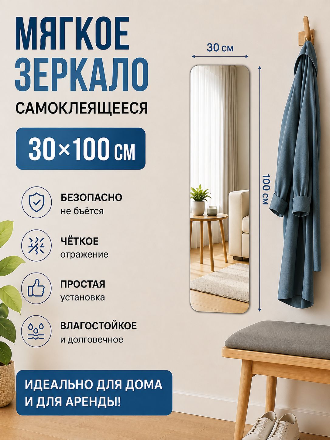 Зеркало настенное, 100 см х 30 см, 1 шт
