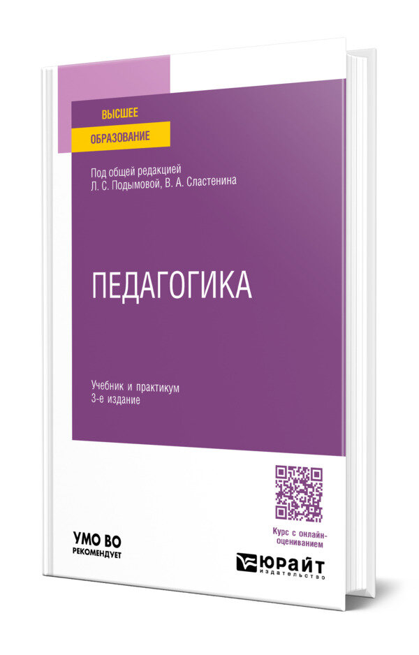 Педагогика