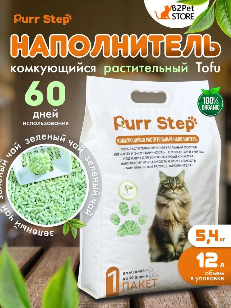 Purr Step Наполнитель Растительный Комкующийся Зеленый чай 5400г.