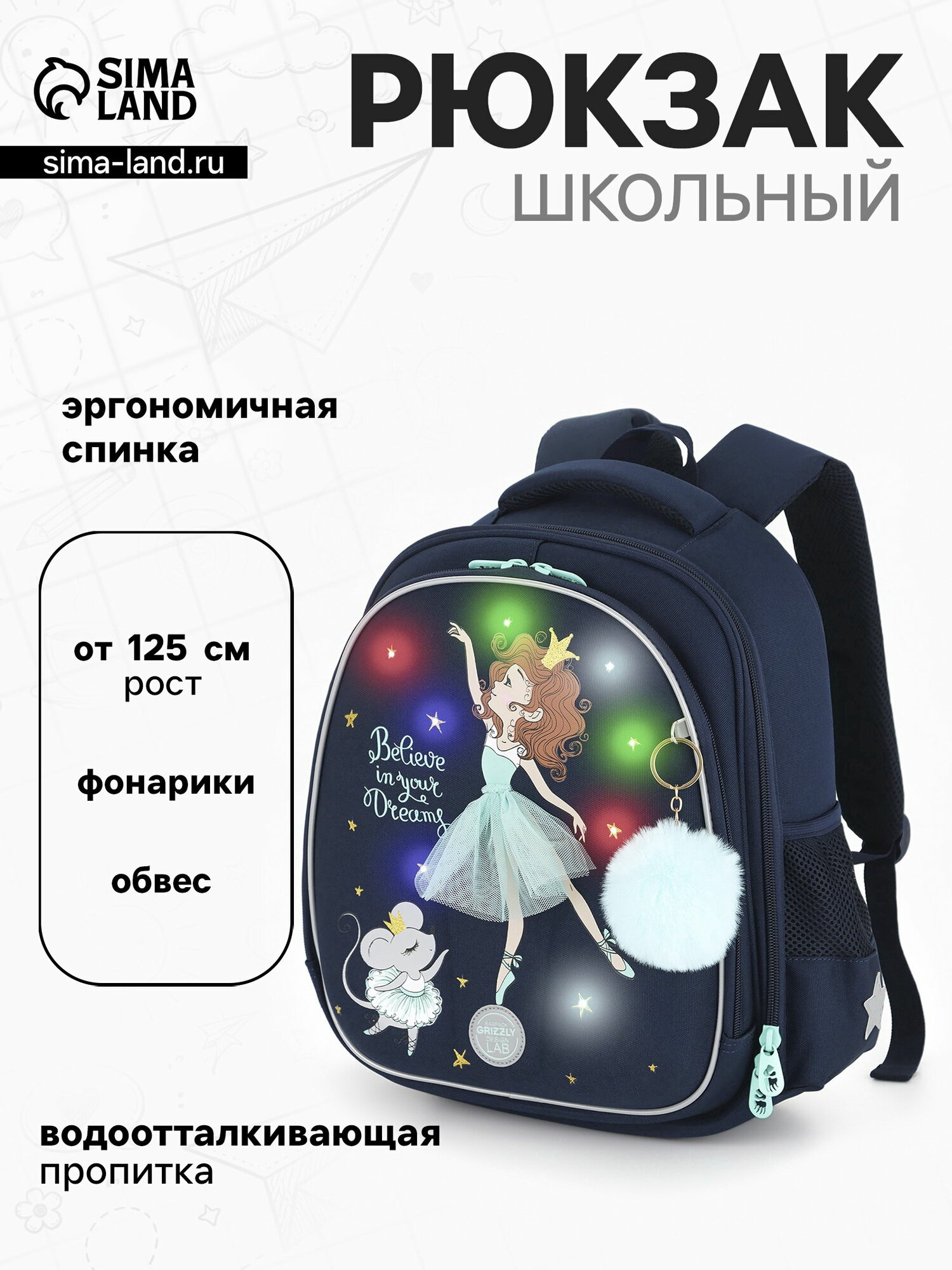 Рюкзак школьный "Балерина", с фонариками, 25x13x33 см, синий
