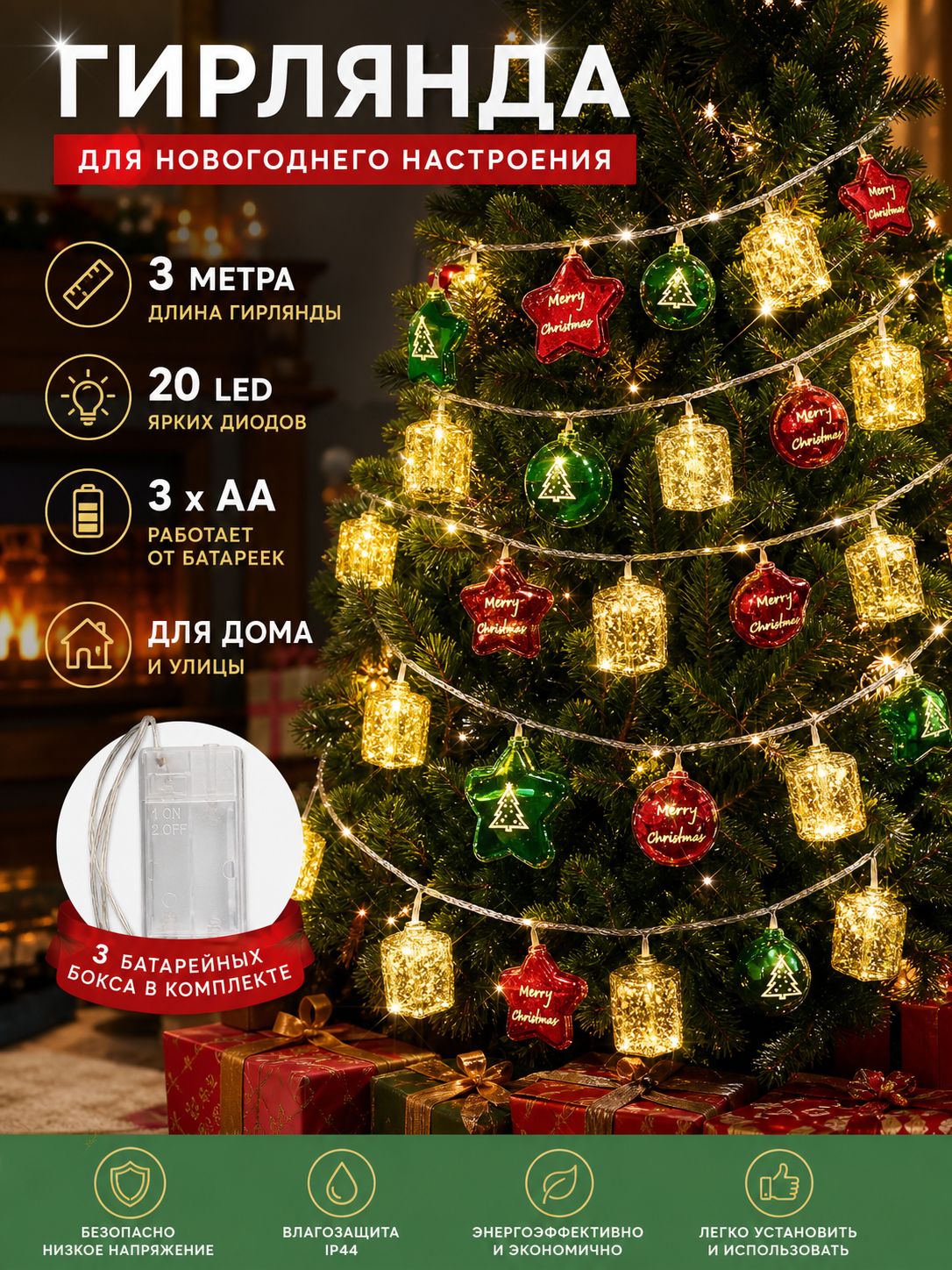 Рождественская гирлянда 3 м, 20 LED, декоративные подвески, питание от батареек, IP44