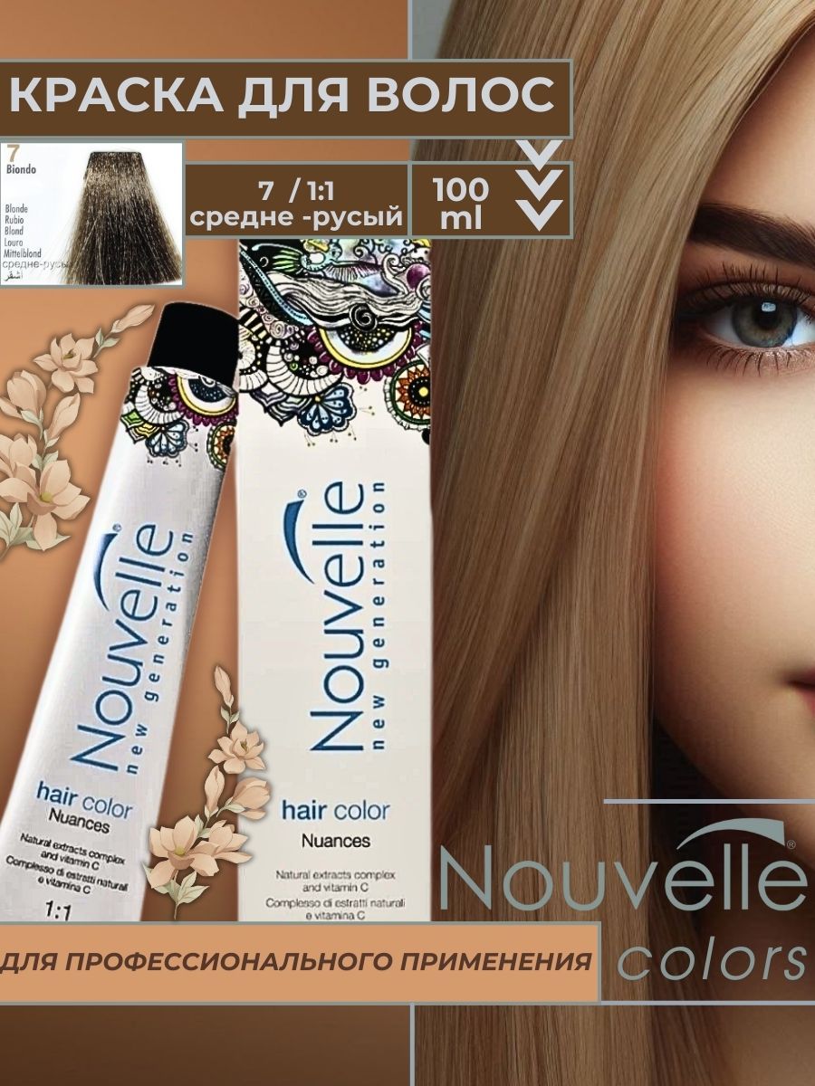 Краска для волос профессиональная Nouvelle Colors тон 7 средне-русый