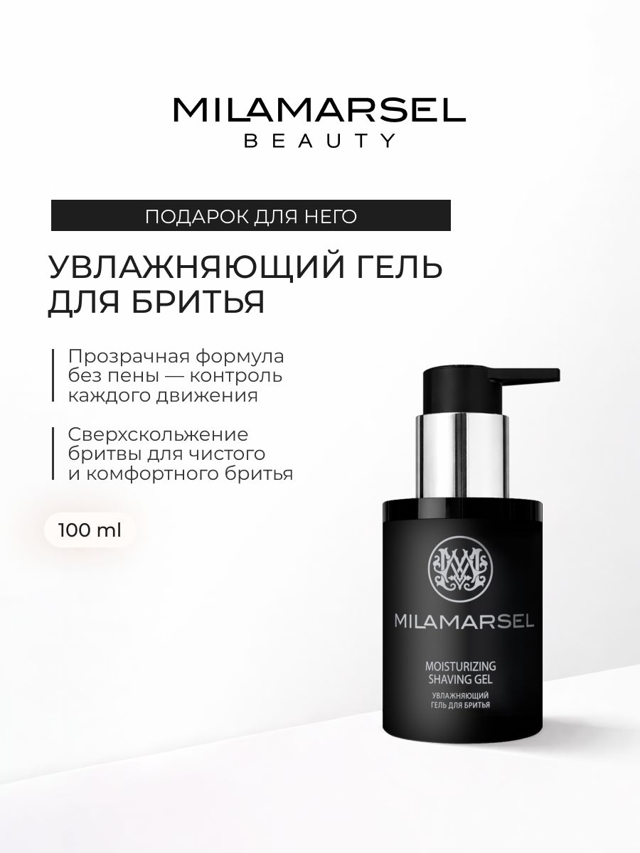 MILAMARSEL Увлажняющий гель для бритья MOISTURIZING SHAVING GEL, 100 мл