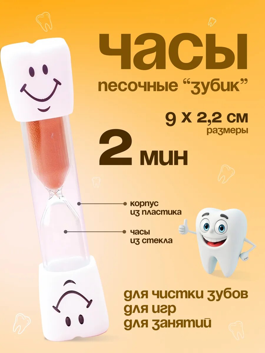 Часы песочные