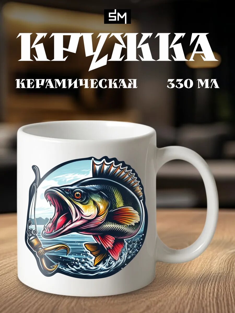 Кружка с принтом Рыбак подарок