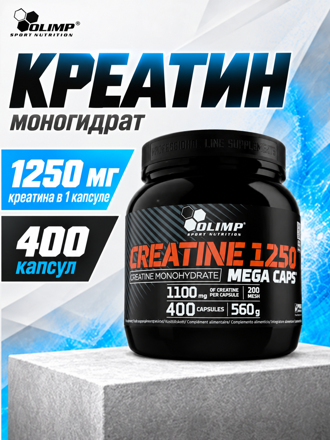 Креатин Olimp Creatin Mega caps, для набора мышечной массы, 400 капсул