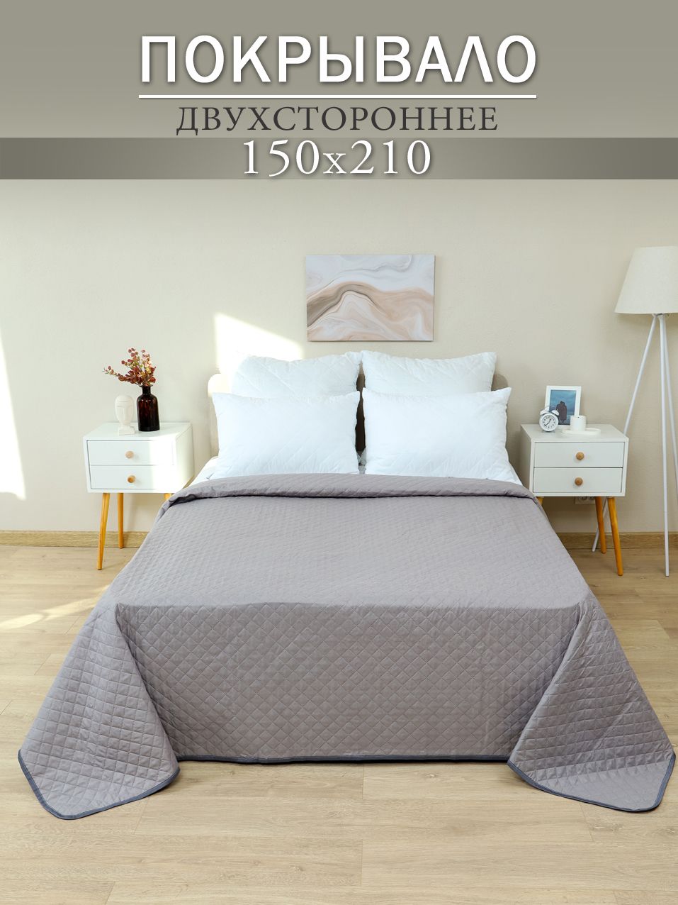 Amaves-Textile Покрывало 150x210 см микрофибра двусторонний серый