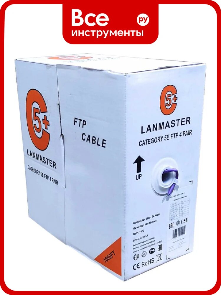 Кабель LANMASTER FTP, 4 пары, Кат. 5e, нг(А)-HFLTx, оранжевый, 305м в кат, LAN-5EFTP-HFLT-OR