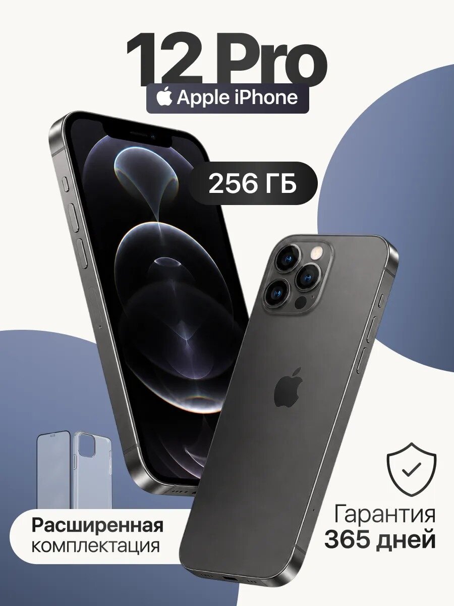 Смартфон Apple iPhone 12, 256 ГБ, 4 ГБ ОЗУ, экран 6,1″ OLED, 60 Гц, камера 12 МП, черный