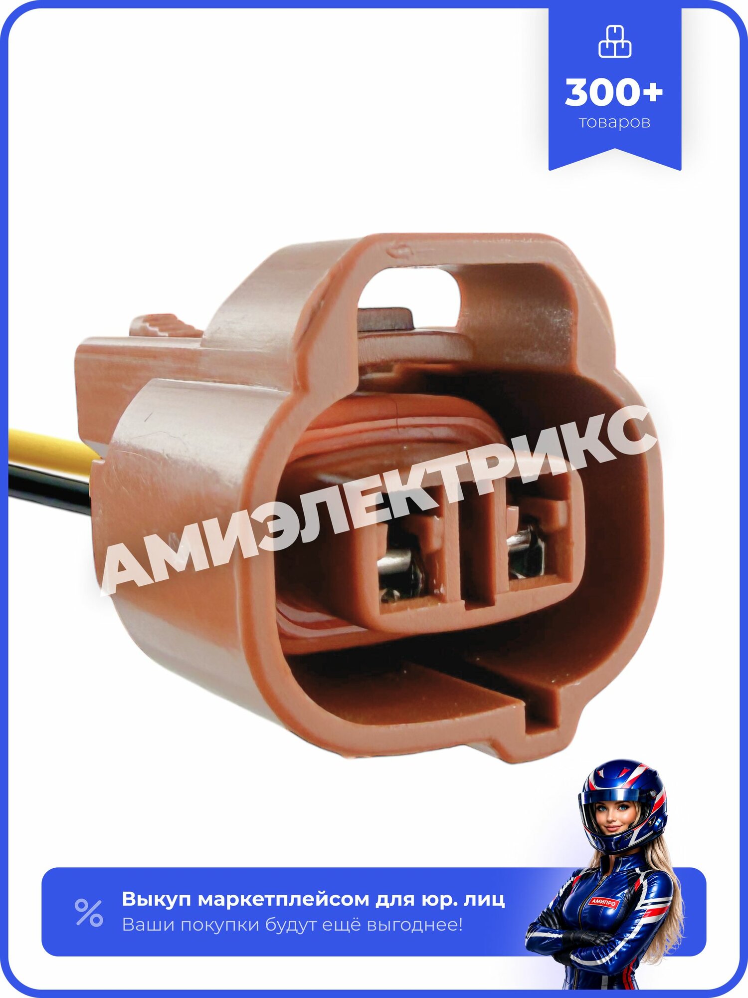 Разъем 2 контакта Toyota Lexus 90980-11149 6189-0033, датчики, клапаны, фары, с проводами