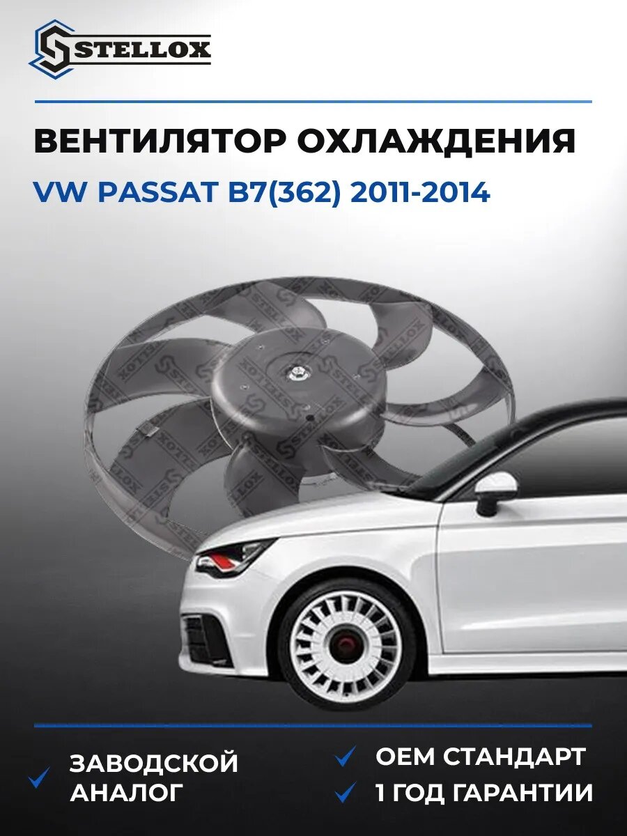 Вентилятор охлаждения Stellox 2999261SX Фольксваген Пассат B7 Vw Passat B7 2011-2014
