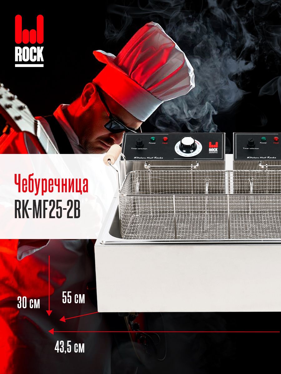Фритюрница чебуречница электрическая Rock Kitchen RK-MF25-2B. Фритюрница для чебуреков. Товар уцененный