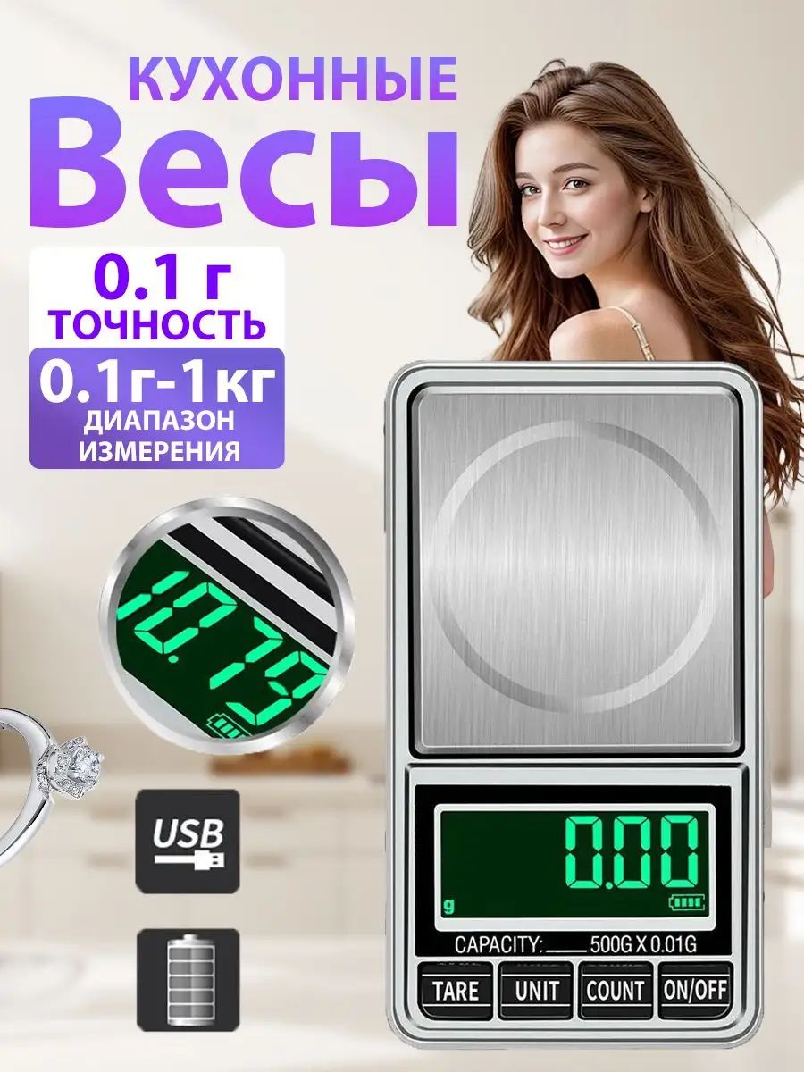 Портативные карманные электронные весы ювелирные, высокоточные, 1000г/ 0,1 г