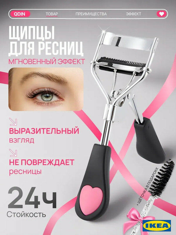 Кёрлер щипцы для завивки ресниц
