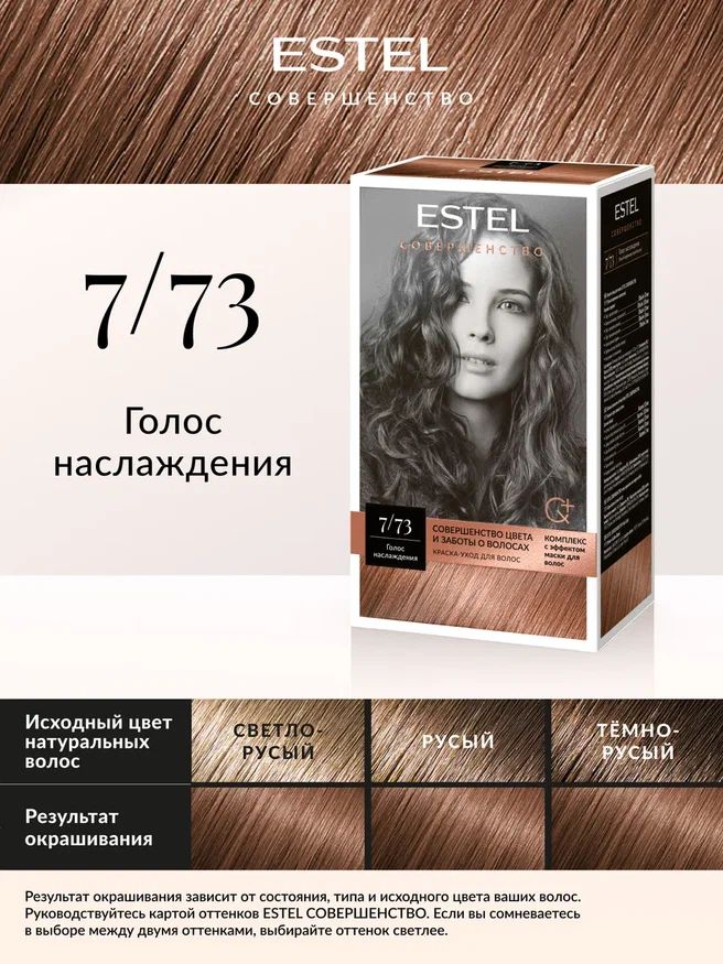 ESTEL Краска для волос 7, 73 совершенство набор для окрашивания волос Голос наслаждения, Единиц в одном товаре 1