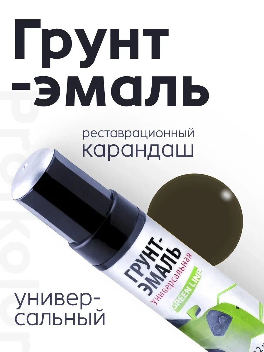 Profkolor Краска "Реставрационный карандаш" RAL 6022, название цвета "Braunoliv (коричнево-оливковый)", объем 12 мл.