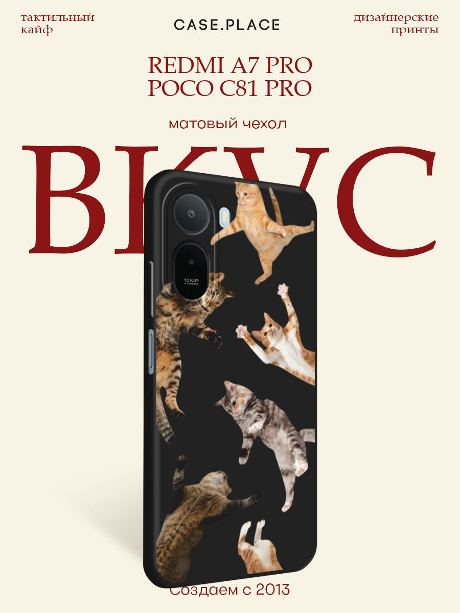 Черный матовый чехол на Xiaomi Redmi A7 Pro/Poco C81 Pro / Сяоми Редми A7 Про/Поко C81 Про с принтом Смешные коты