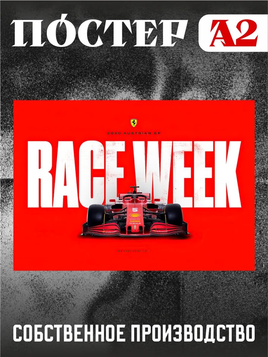 Постер на стену интерьерный А2 болид формулы 1 Ferrari
