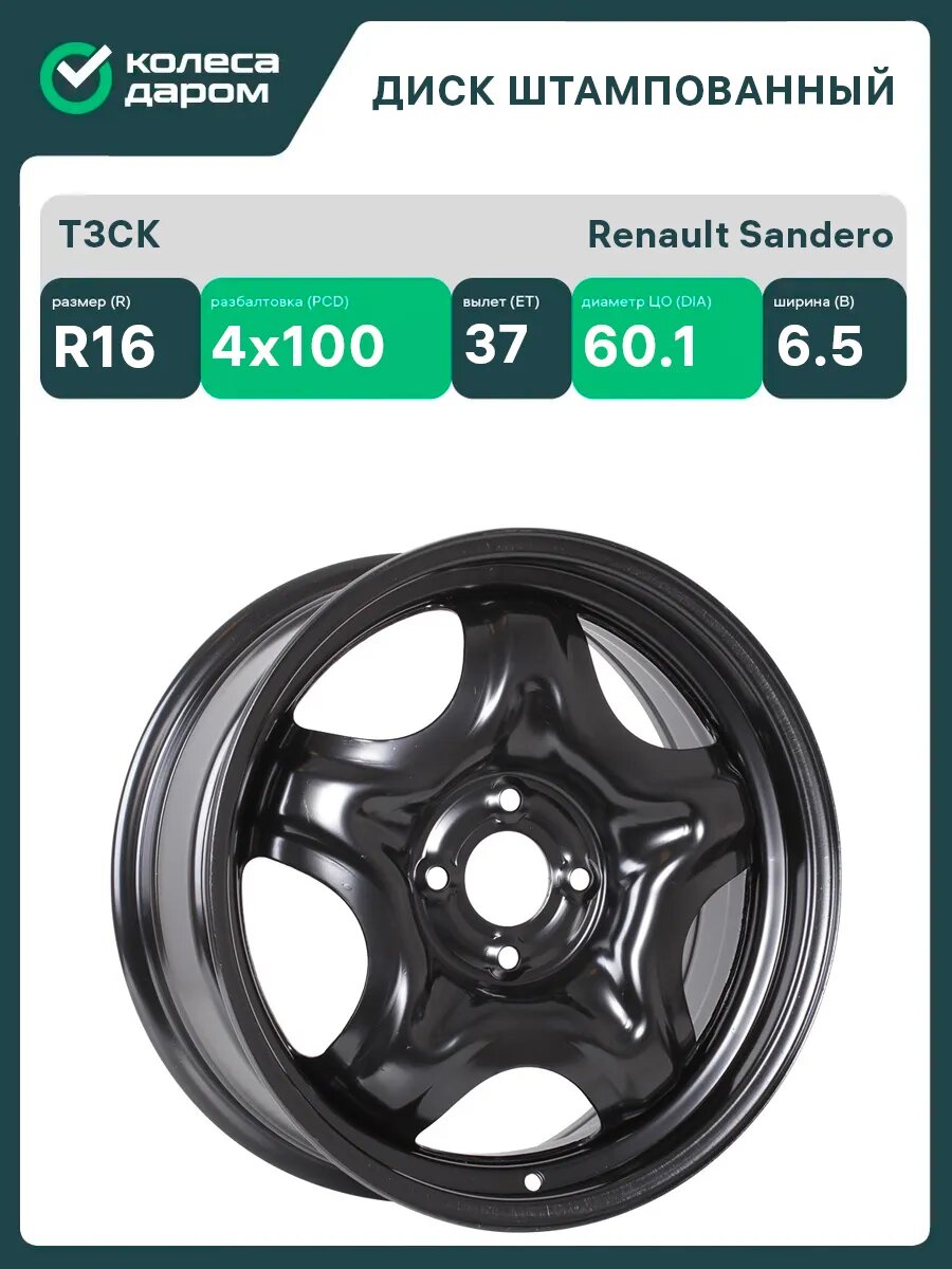 ТЗСК Renault Sandero R16x6.5 4x100 ET37 CB60.1 Black