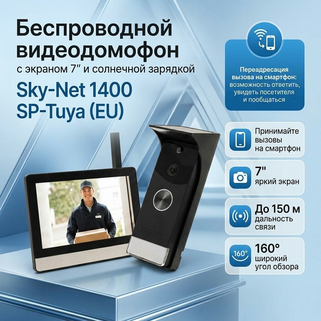 Уличный FullHD/Wi-Fi домофон 7 Sky-Net 1400 SP-Tuya (EU)