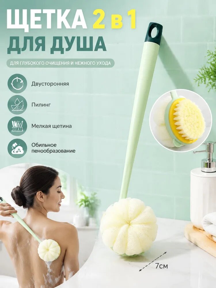 Мочалка для тела Щетка для тела, щетка для душа,2 в 1, для мытья и массажа, 35х7 см, зеленый