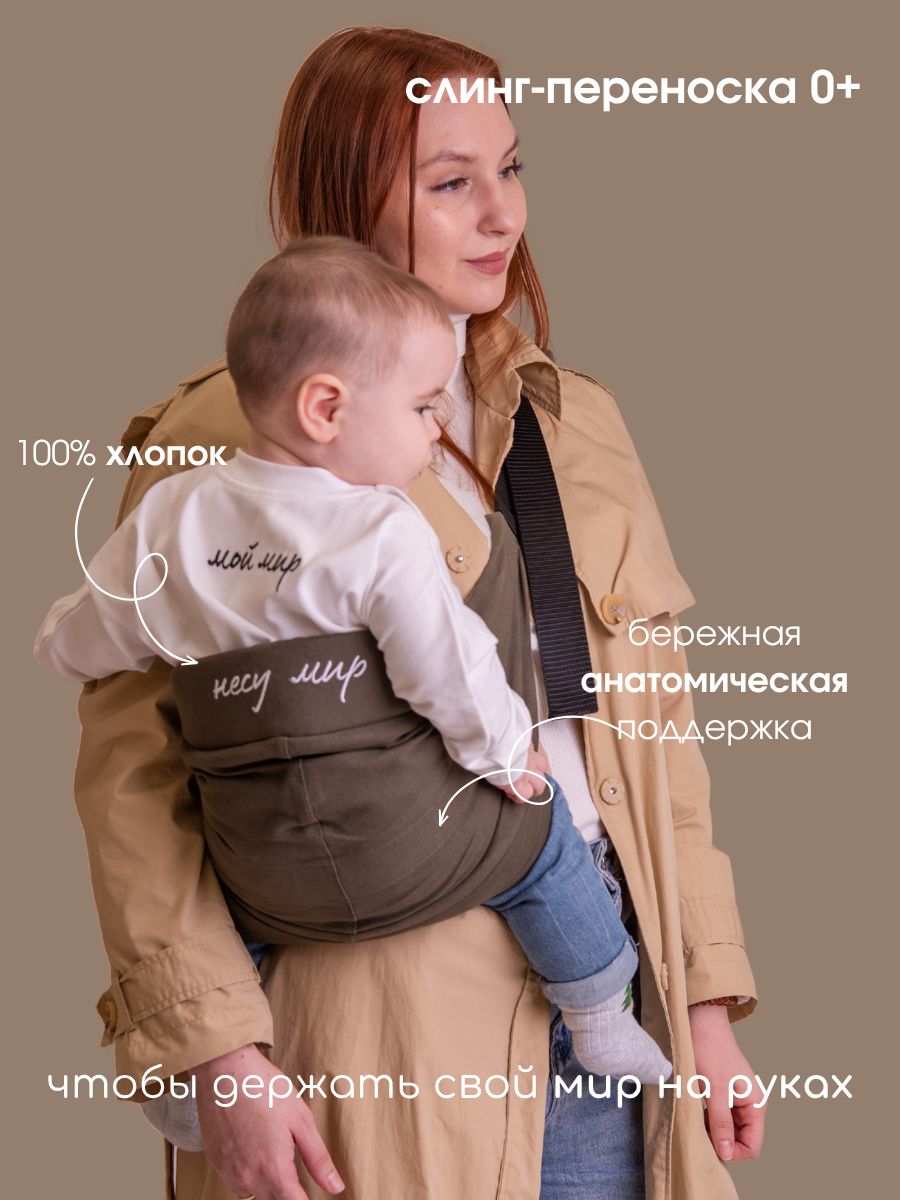Слинг переноска для новорожденных детей через плечо
