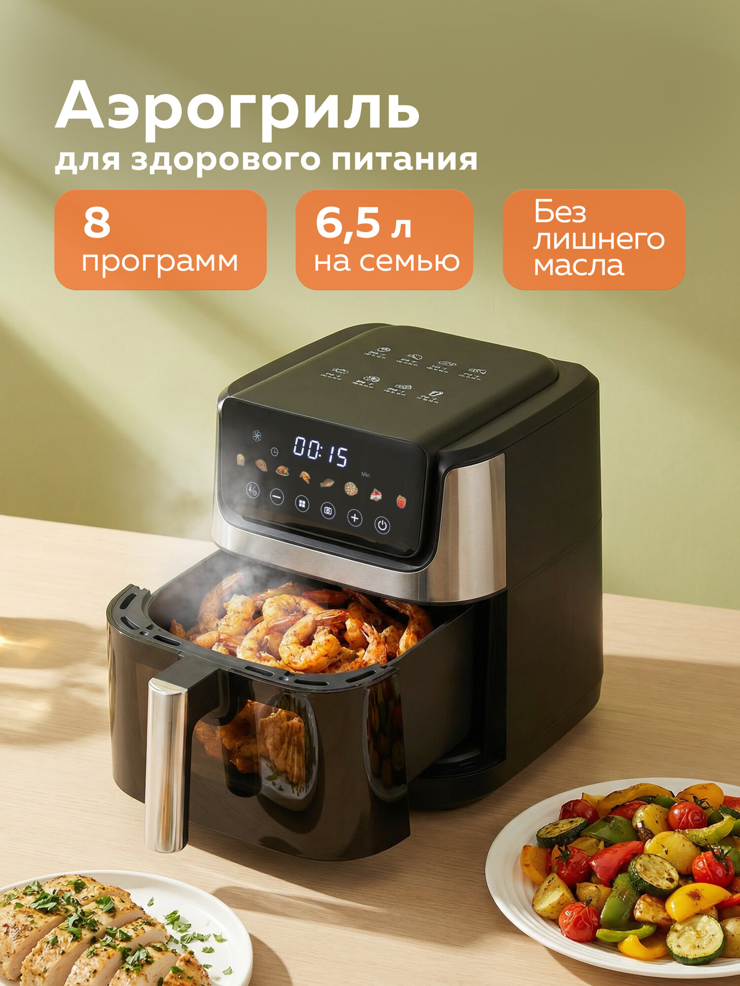 Аэрогриль, 6,5 л, 2 ТЭНа