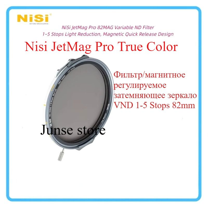Фильтр/магнитное регулируемое затемняющее зеркало NiSi JetMag Pro True Color VND 1-5Stops 82mm Filter Magnetic Mount Быстрая установка, Nano Coated Waterproof for DSLR Mirrorless Camera