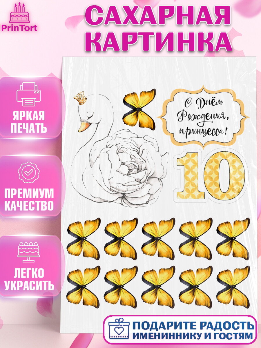 Сахарная картинка для торта Девочке. Украшения для торта девочке на День Рождения. Декор для выпечки PrinTort