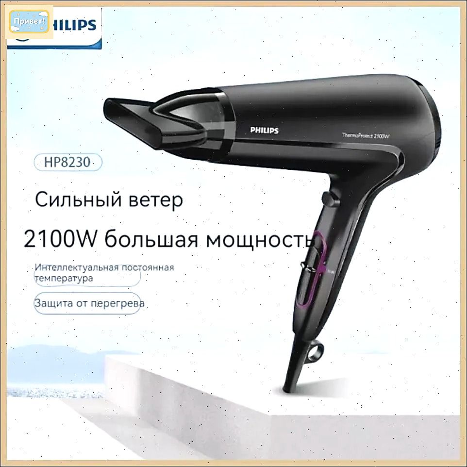 Фен для волос HP8230 2100 Вт, скоростей 6, кол-во насадок 2, черный