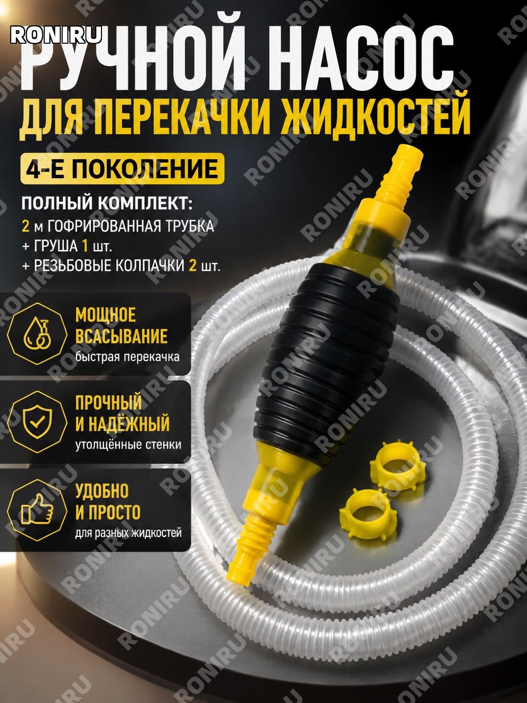 Насос для перекачки масла 4 поколения с желтой головкой, 2 м гофрошланг, 1 груша и 2 винтовых наконечника комплект