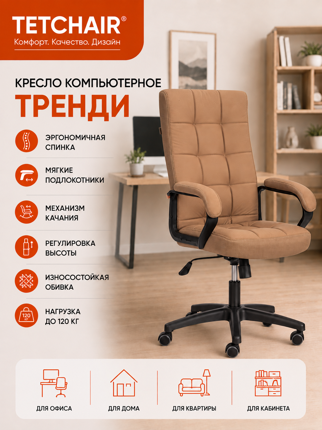 Кресло компьютерное офисное TetChair Тренди, с подлокотниками, искусственная кожа/ткань, св. коричневое/бронзовое