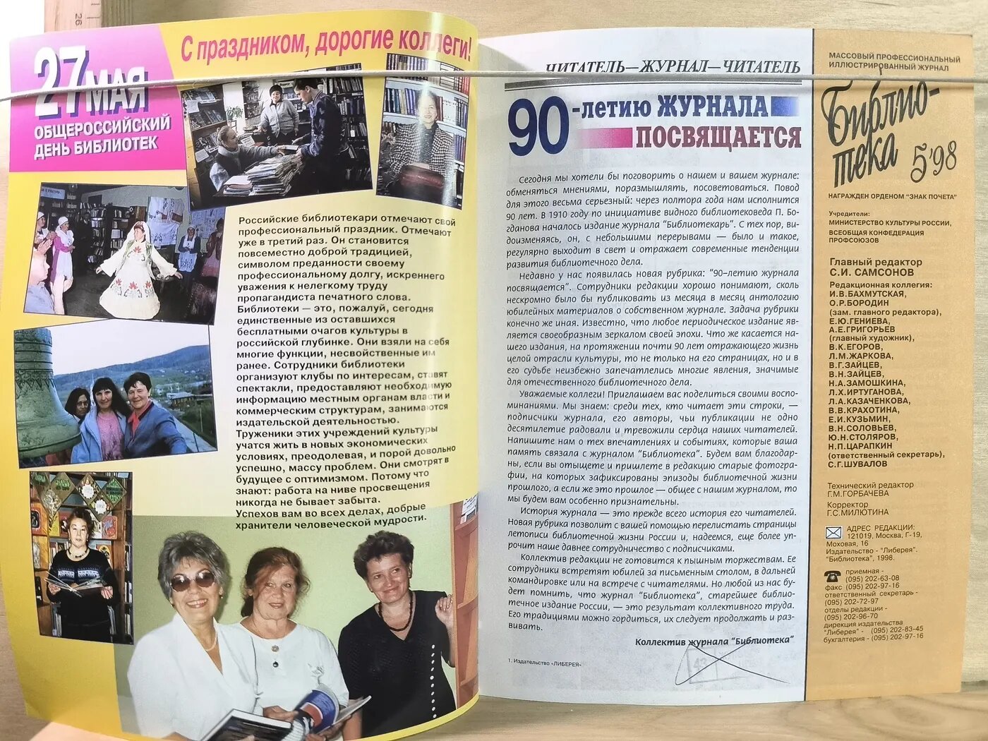 Библиотека №5/1998 — фото 1