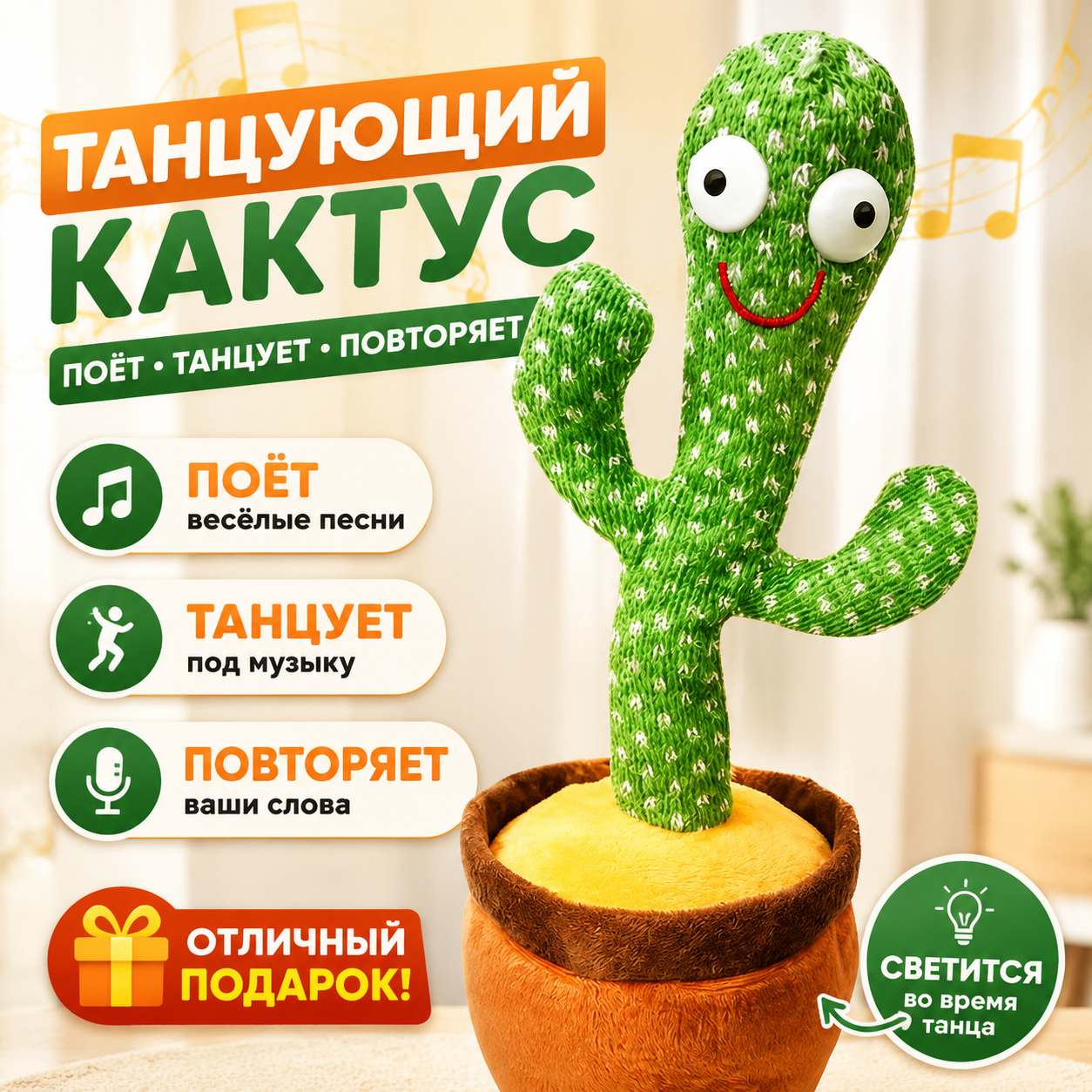 Танцующий кактус с USB-зарядкой, говорящая игрушка, поет и танцует, 32 см, для детей и взрослых, подарок