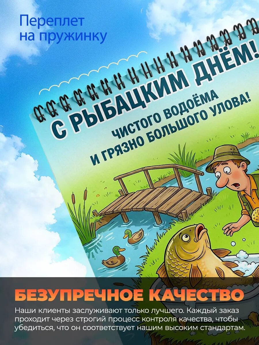 Блокнот А6 - День рыбака - Рыбалка — фото 1