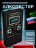 Алкотестер "AlcoHunter Professional+"