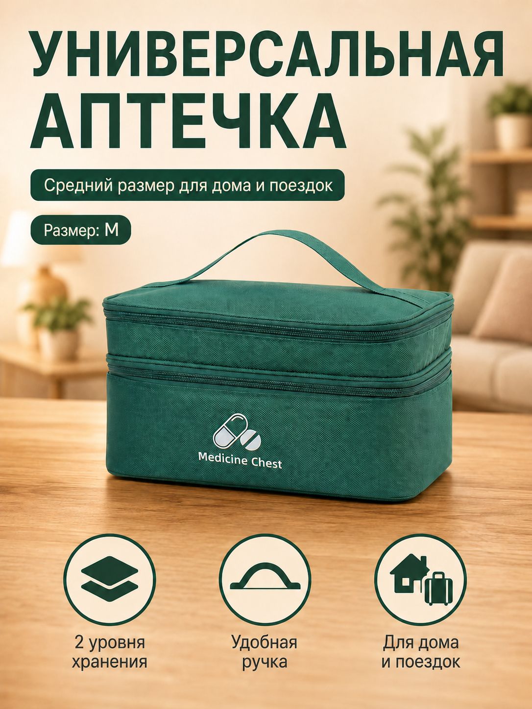 Медицинская сумка аптечка для лекарств дорожная