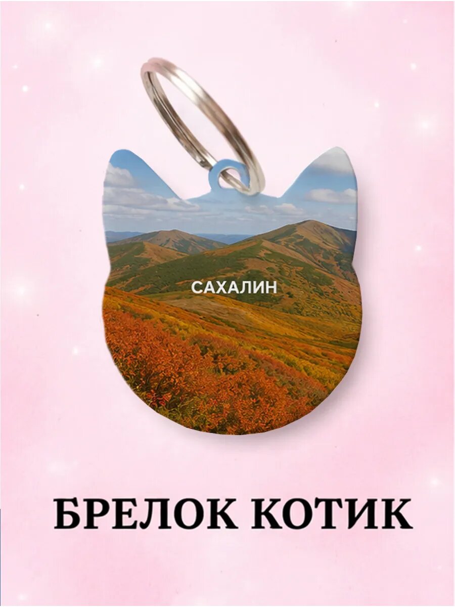 Брелок