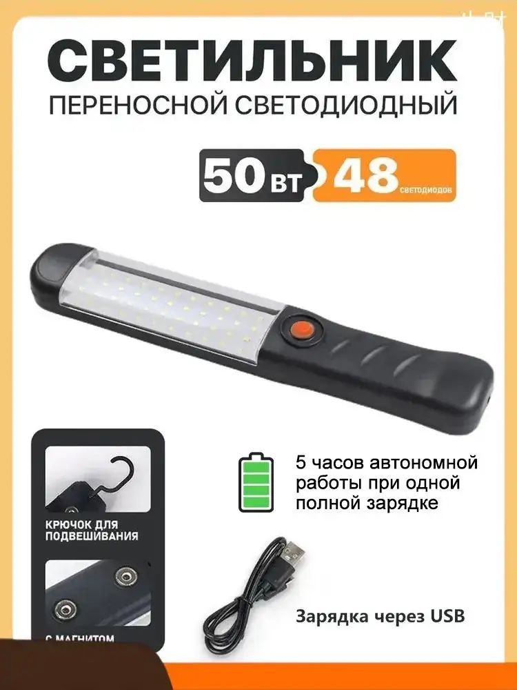 Переносной LED прожектор 50 Вт, 48 LED, аккумуляторный, для дачи, ремонта, походов