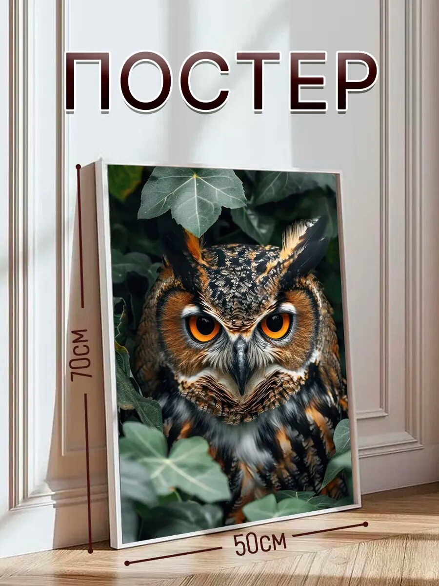 Постер на стену интерьерный, постер 50х70