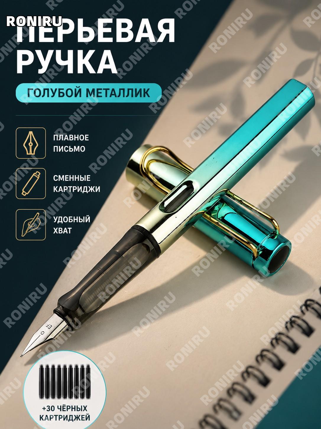 Ручка ученическая для письма светло-синяя с более 30 черными сменными капсулами, пластиковая ручка для школы детям