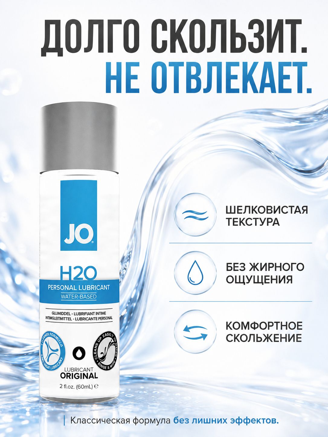 Лубрикант нейтральный на водной основе JO H2O Personal Lubricant Water Based для гладкого скольжения, комфорта интимных отношений и секса, интимная косметика, смазка,60 мл.