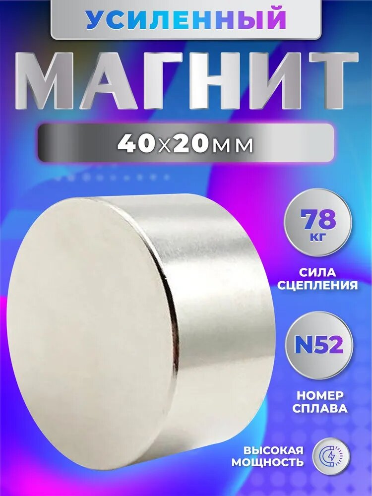 Магнит усиленный мощный 40х20 мм, N52