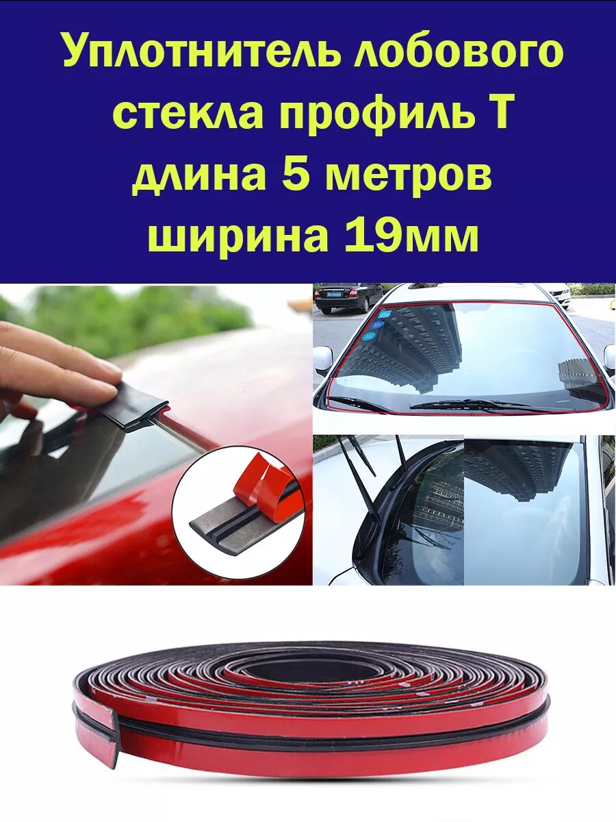 Уплотнительная лента тип Т 19мм