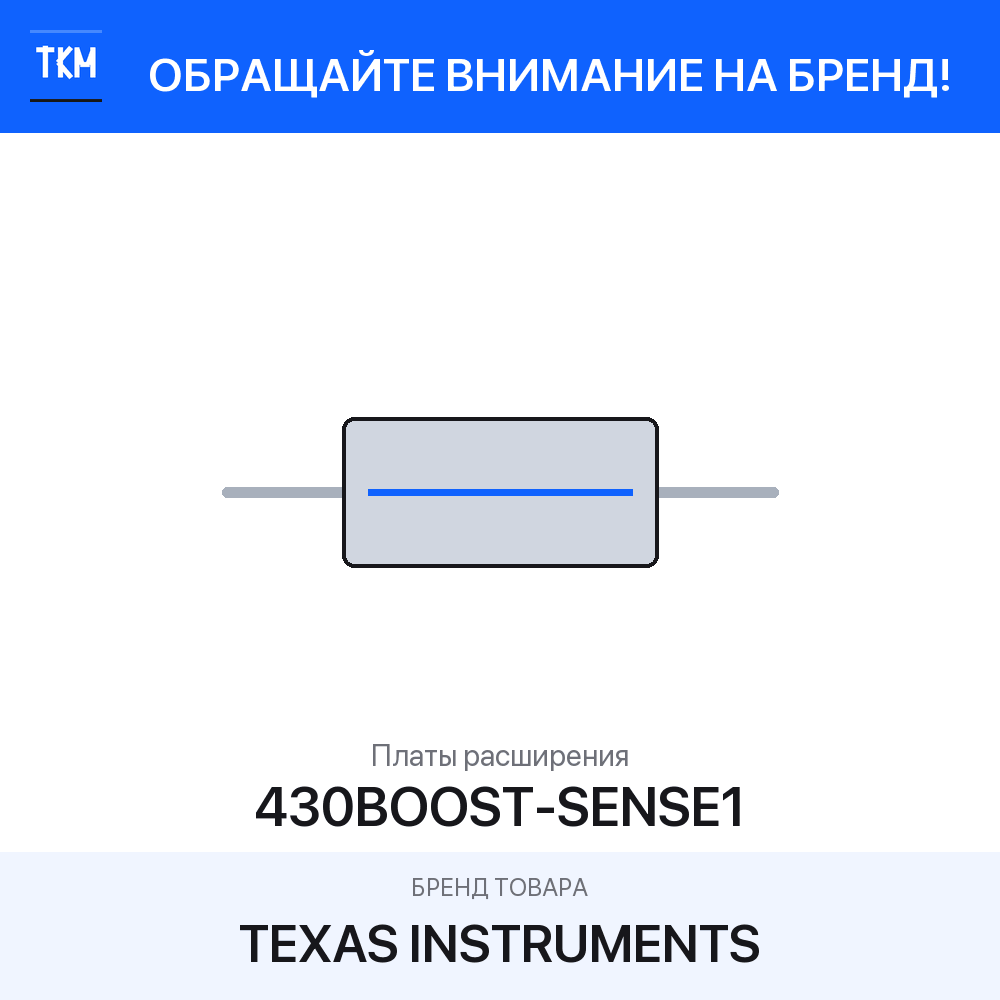 Платы расширения 430BOOST-SENSE1 Texas Instruments