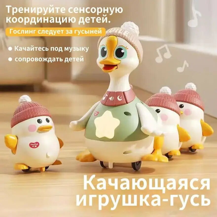 Ползающий интерактивный компаньон для младенцев с рождения, развивающий малыша, выпущен брендом Мать Гусыня Гусь.