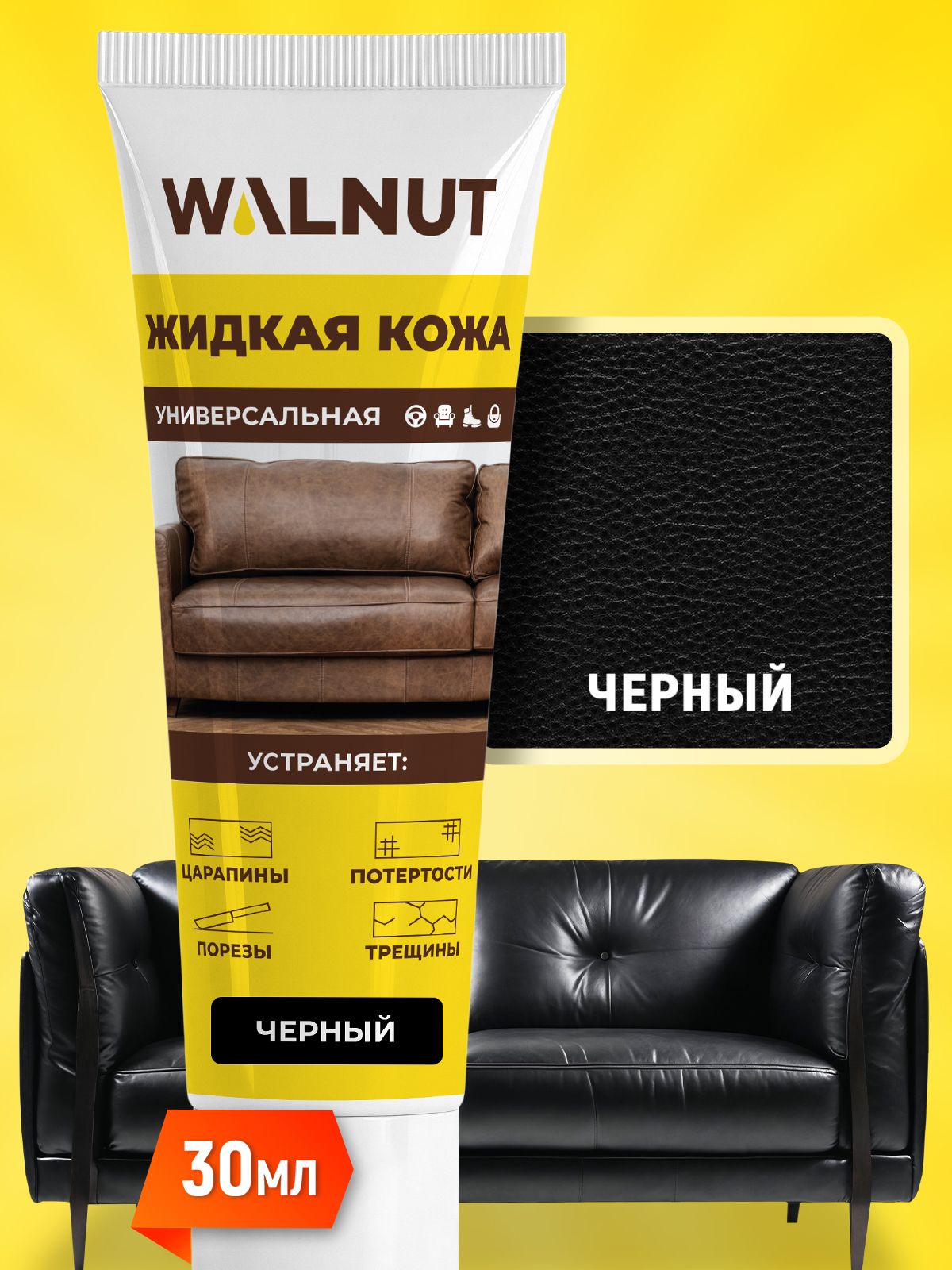 Жидкая кожа WALNUT "Черная", для мебели, авто, обуви, одежды, 30 мл